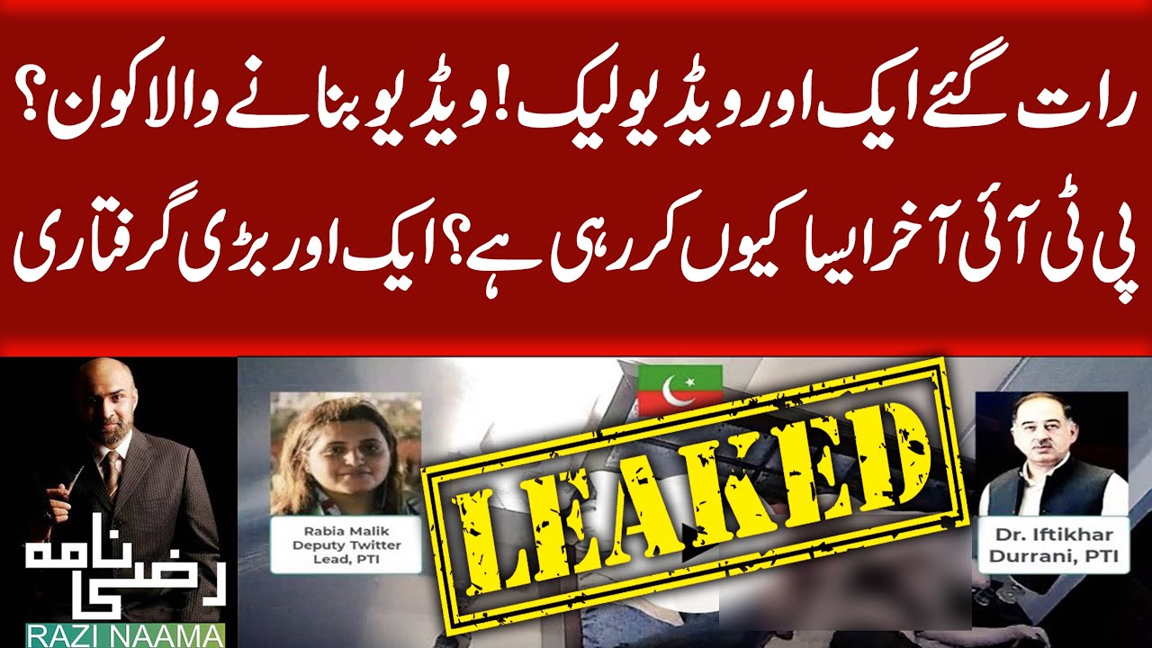 An Other Video Leak of Rabia Malik | PTI Leader Iftikhar Durrani ...
