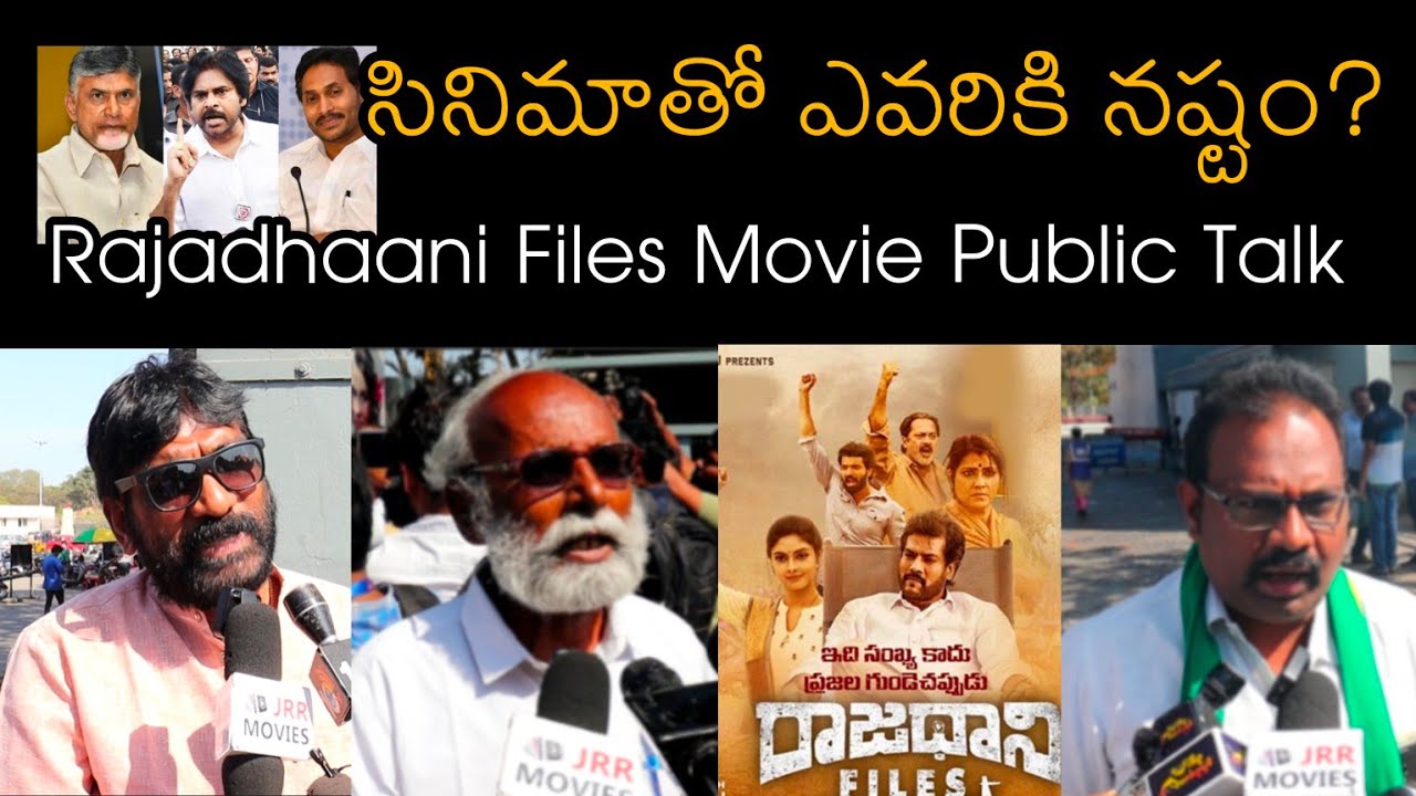 Rajadhaani Files Movie Public Talk | Rajadhani Files Movie Review | JRR ...
