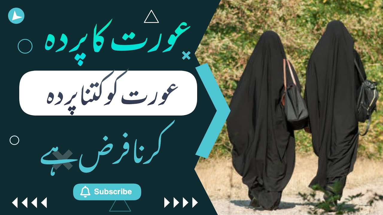 Aurat Ka Parda - Most important bayan for women| Molana Dawood|latest ...