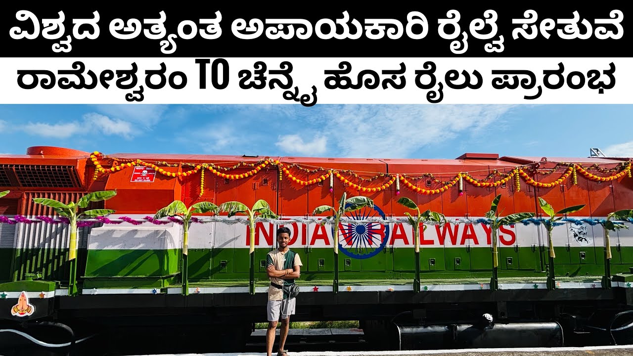 Train over Sea !!! Rameshwaram to Chennai | Pamban Bridge | - YouTube