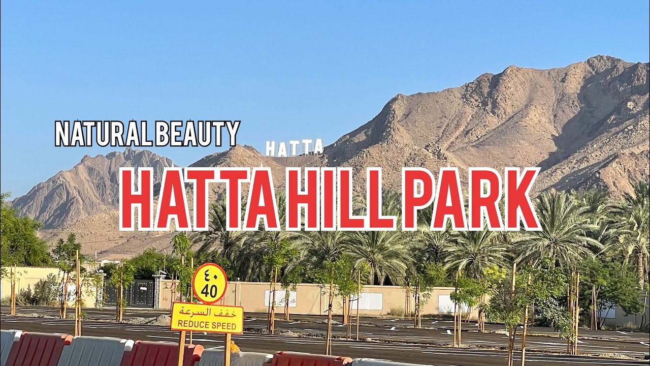 Natural wonder Hatta Dubai, Hill Park,Oman #hattadubai #hattadam #oman ...