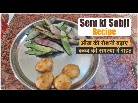 Sem ki Sabji Recipe | सेम खाने के फायदे | Hindi - YouTube