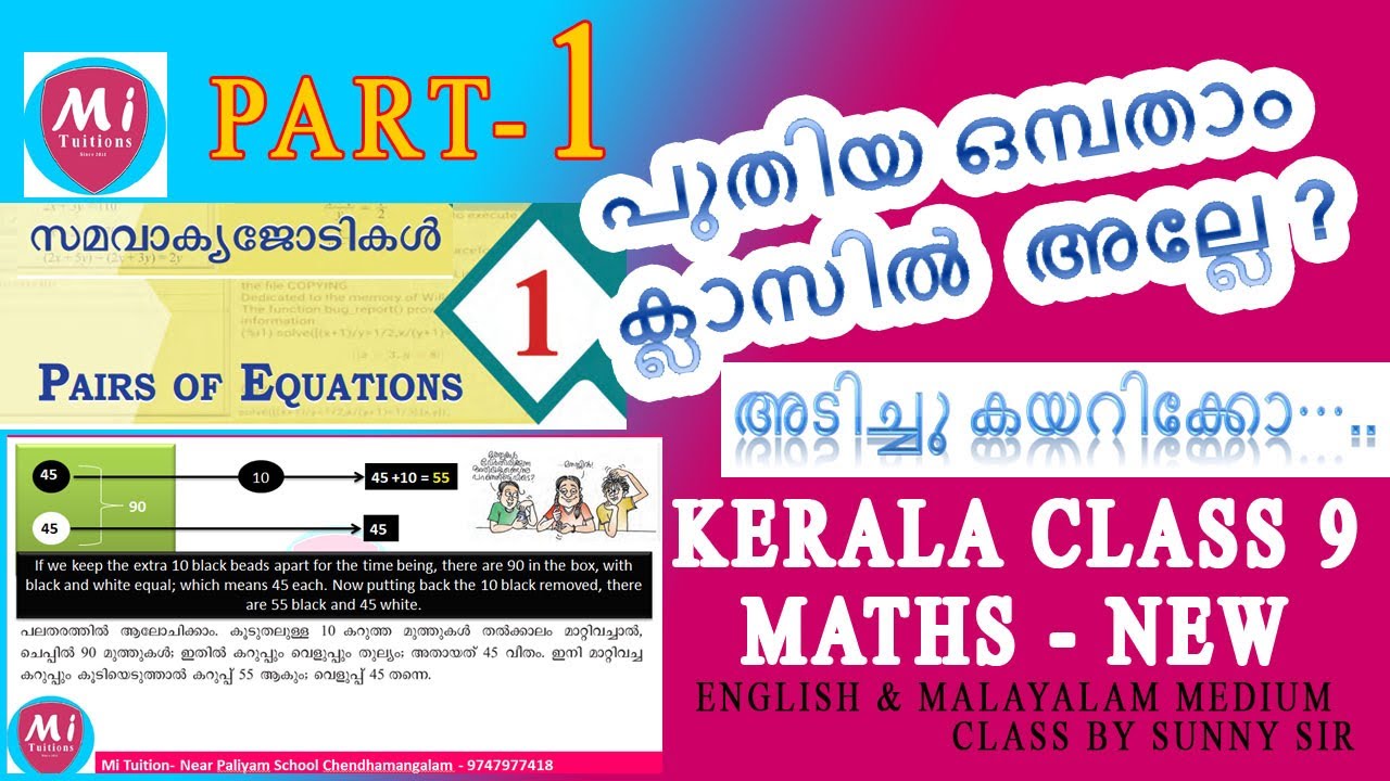 Class 9 Maths Chapter 1 Kerala Syllabus Introduction To Pair Of class-9-maths-chapter-1-kerala-syllabus-introduction-to-pair-of