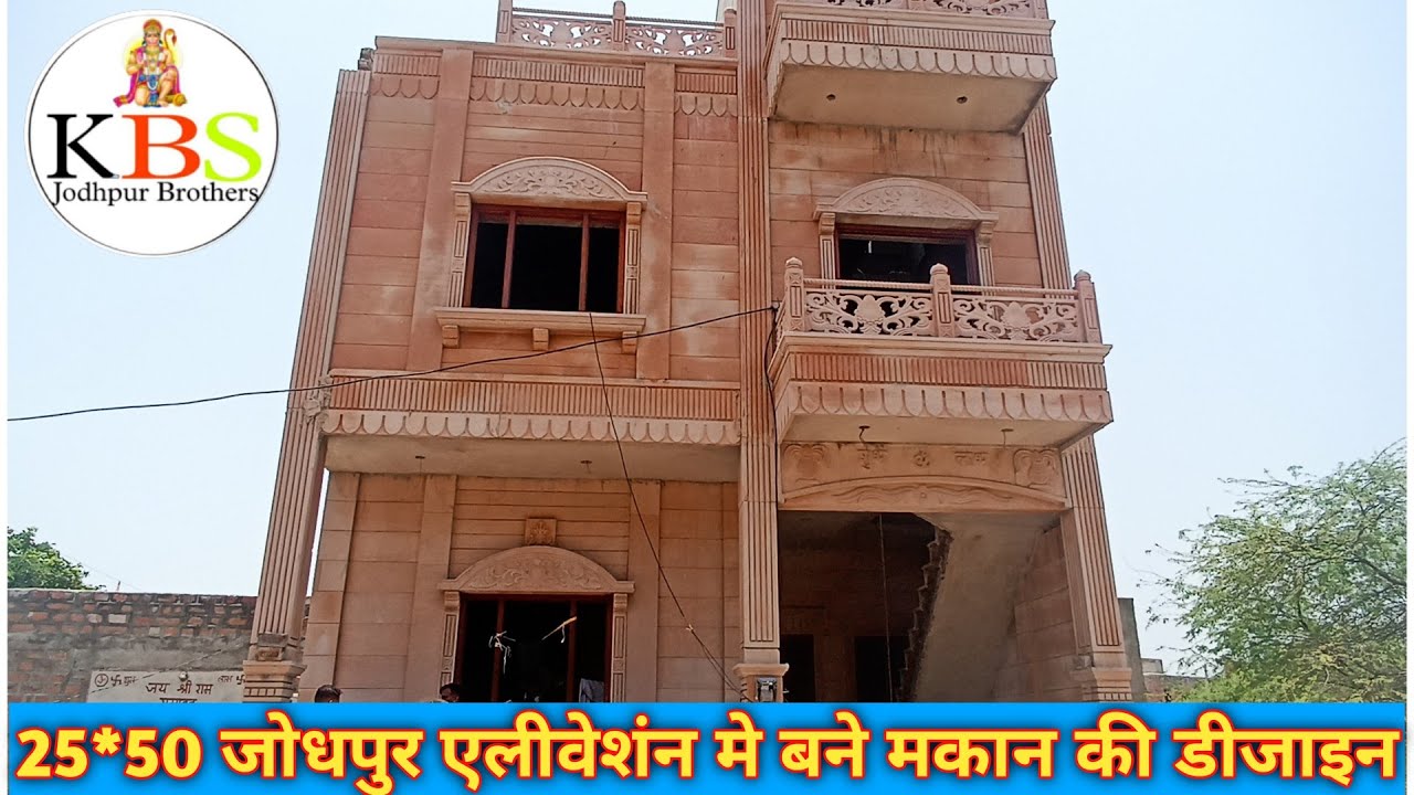 stone house | jodhpur stone house front elevation |stone house design india | @buildingmaker7448 ...