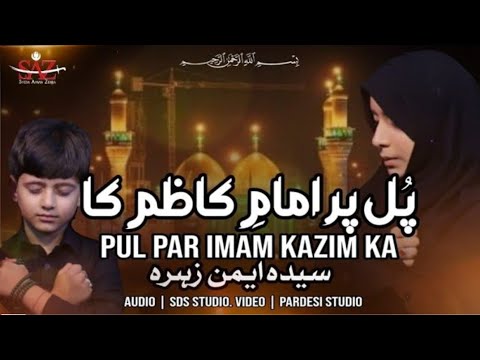 Shahdat E Imam Musa kazim A.S | Syeda Aiman Zehra - YouTube