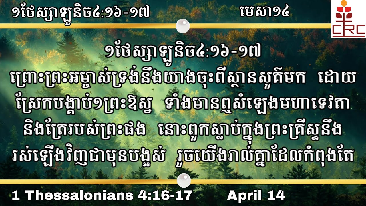 Daily Devotions - April 14 | Christian Resources Center - YouTube