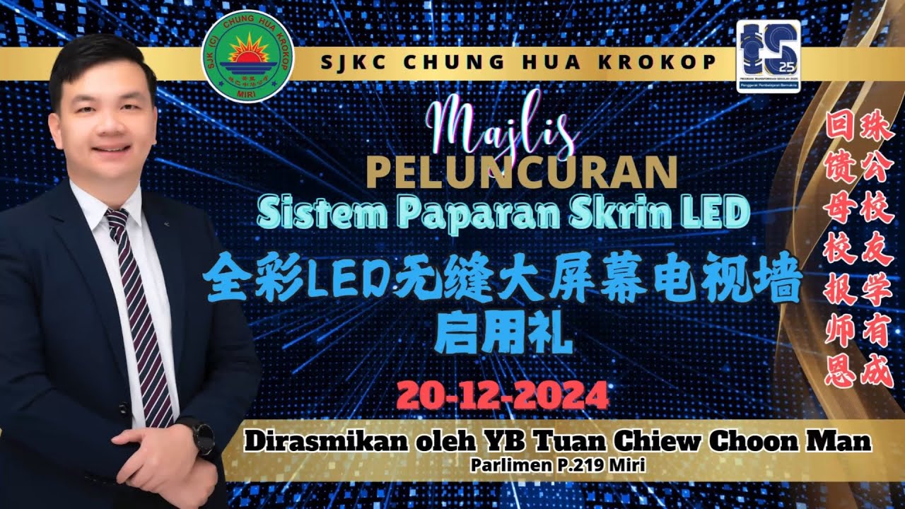 全彩LED无缝大屏幕电视墙启用礼 Majlis Peluncuran Sistem Paparan Skrin LED - YouTube
