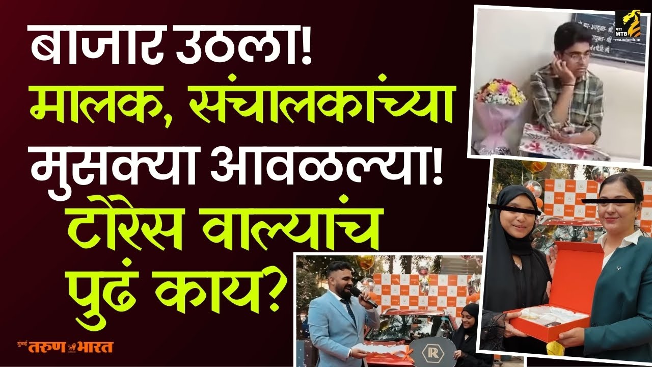 Explained : Torres Jewellers scam in Mumbai | MahaMTB | Dadar | Scam ...