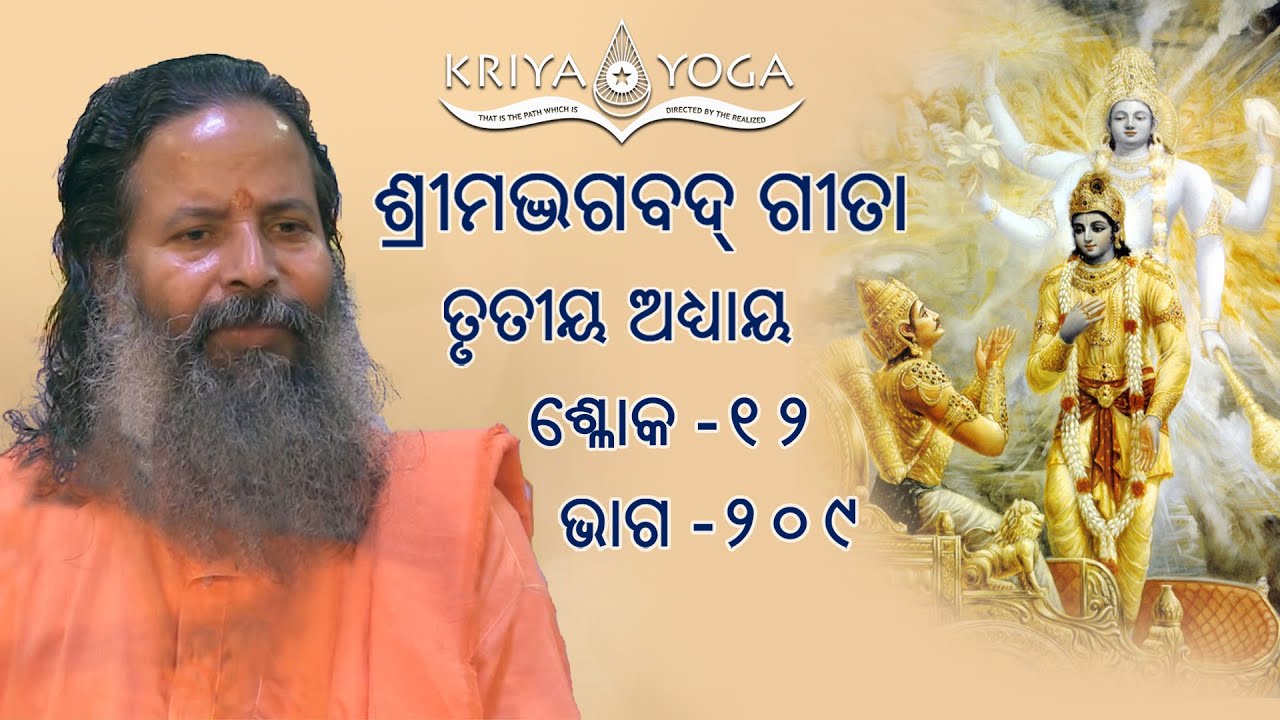 Discourse On Bhagavad Geeta Chapter 3 Verse 12 By Paramahamsa discourse-on-bhagavad-geeta-chapter-3-verse-12-by-paramahamsa