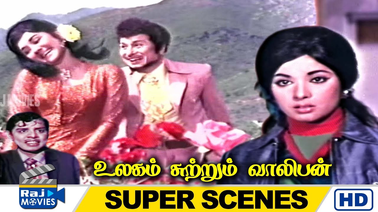 திட்டம் போட்டு இங்க வந்து இருக்கான் | Ulagam Sutrum Valiban | M. G. R ...