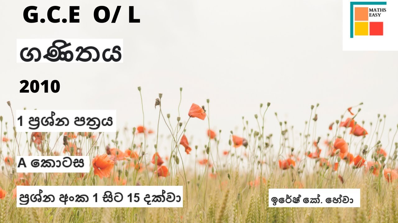 G.C.E O/L Maths Past Papers 2010 - 1 ප්‍රශ්න පත්‍රය - A කොටස - ප්‍රශ්න ...