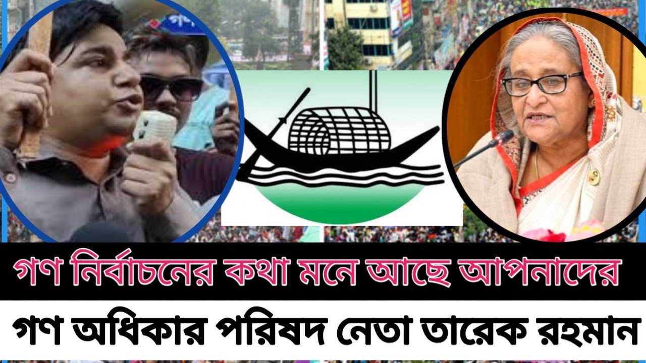 গত নির্বাচনের কথা তুলে ধরলেন তারেক রহমান - Tarek Rahman brought up the ...