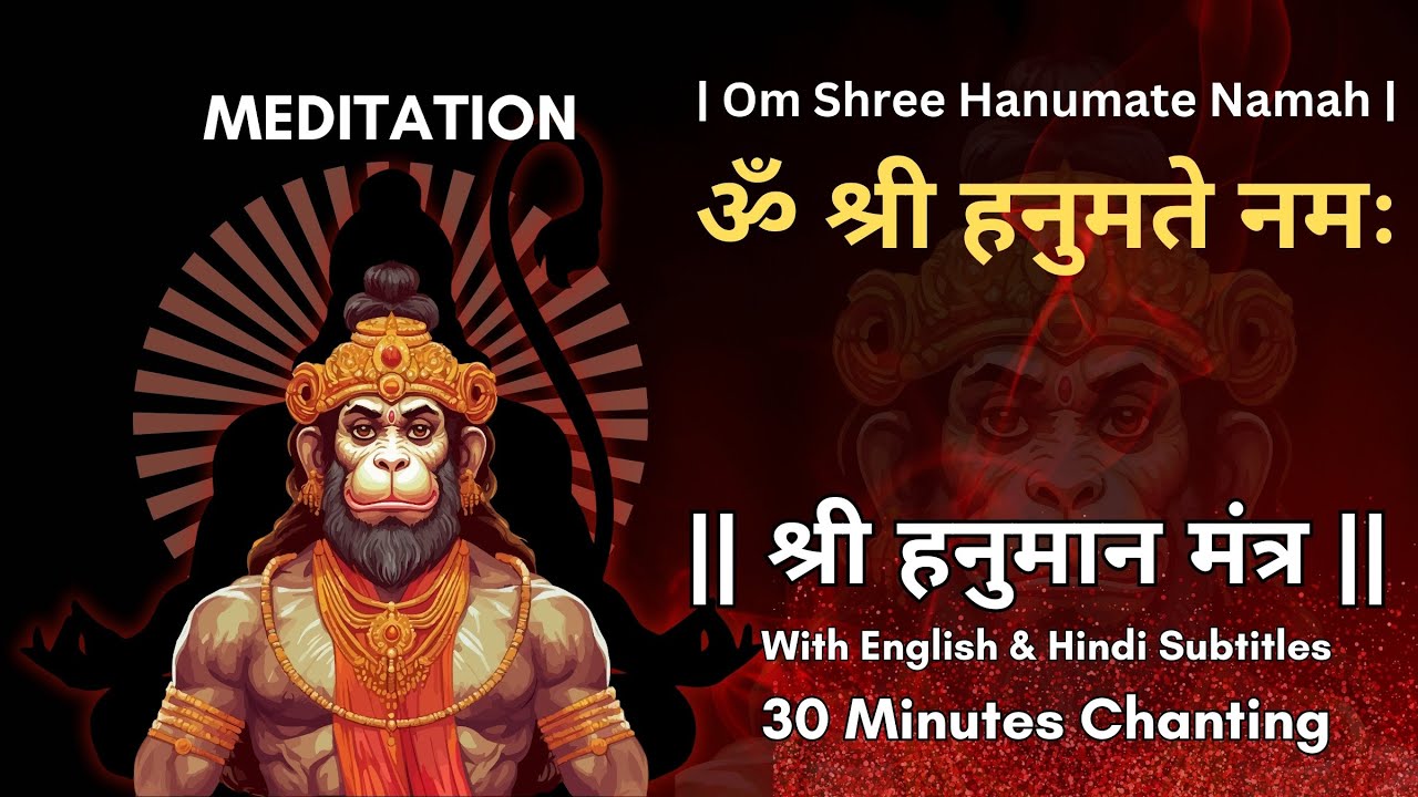 ॐ श्री हनुमते नमः | Om Hanumataye Namah | Chanting | Spiritual ...