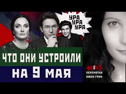 Ваенга, Крючкова, Малахов, Сумишевский, Цискаридзе, Серов, Лепс, Долина на стыдных концертах 9 мая.