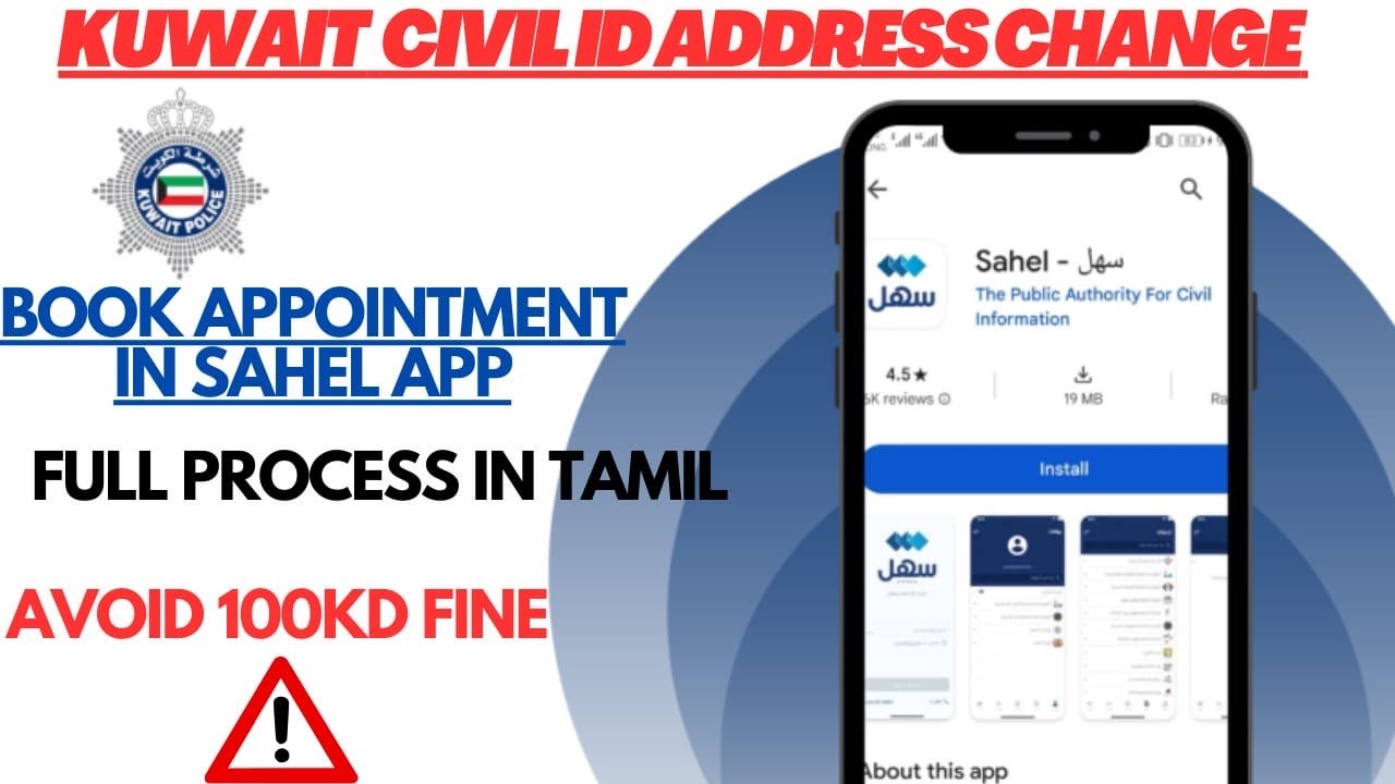 How to Book Appointment in Sahel App Kuwait | Civil ID Address Change in Kuwait | Tamil - YouTube
