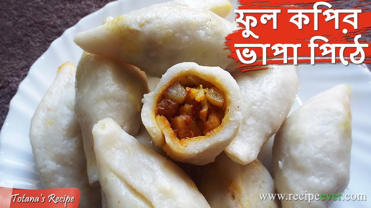 Phulkopir Vapa Pitha Recipe - Easy Bengali Pitha Recipe | Pithe Puli ...