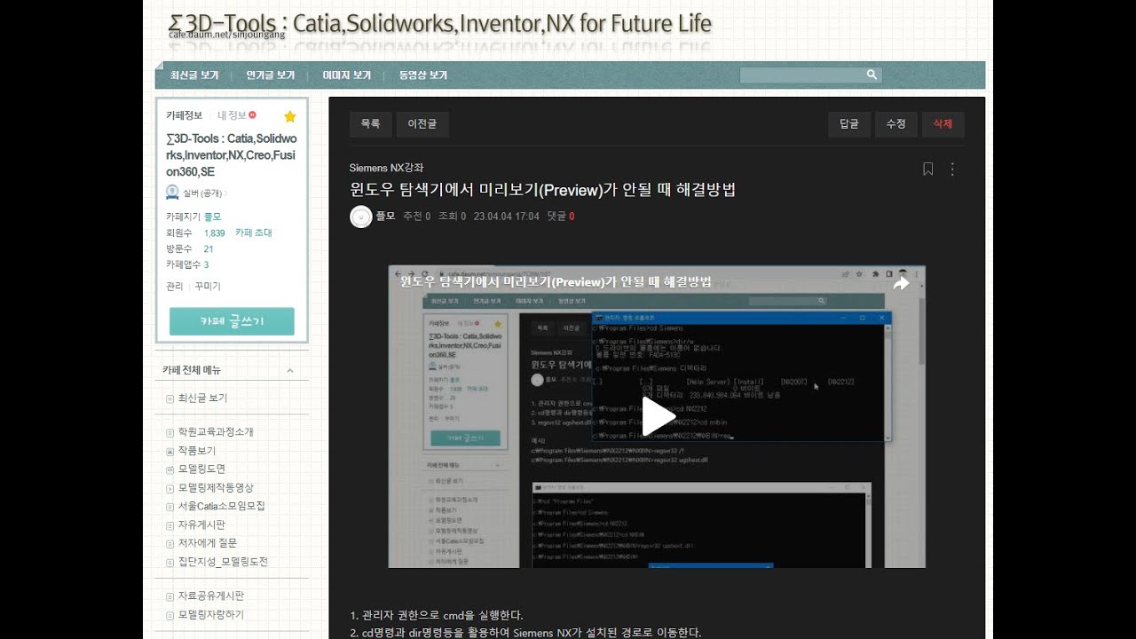 Siemens NX ::: How to fix when Preview does not work in Windows ...
