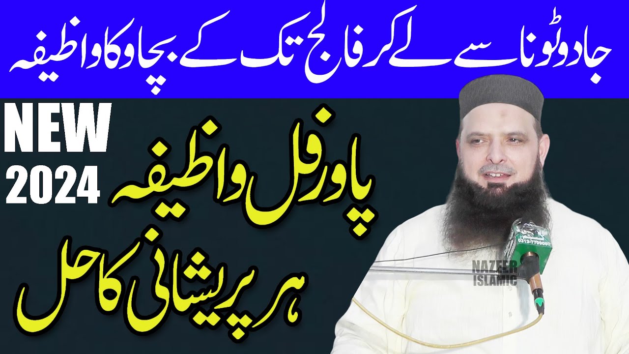 Her paryshani ka hal Powerful wazifa By Molana Yousaf Pasrori Sahab by nazeer islamic new 2024 ...
