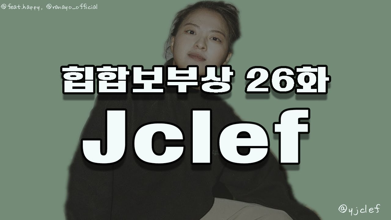 힙합보부상 인터뷰 26화 Jclef(제이클레프) - YouTube