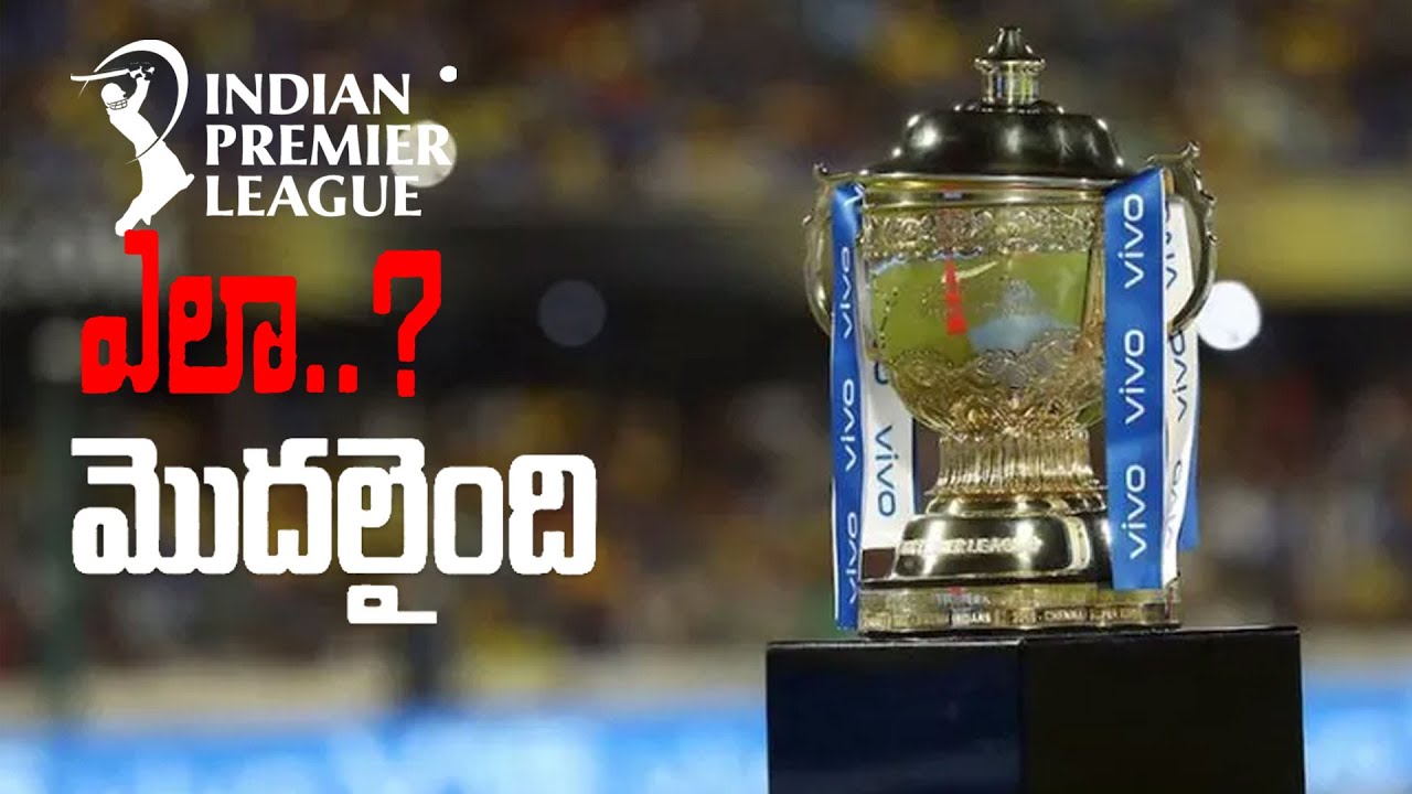 How IPL Started (Telugu) | The Story behind IPL | IPL2021 | ఐపీఎల్ ఎలా ...