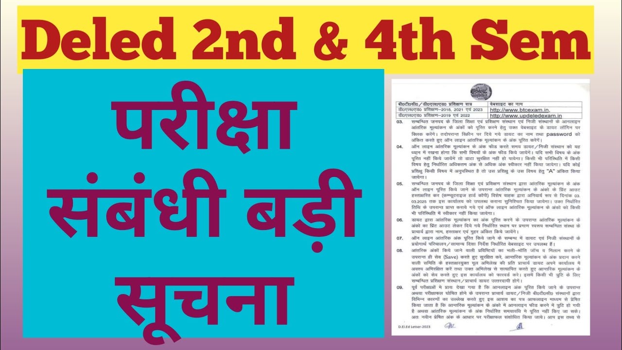 Big update on Deled 2nd and 4th sem Exam ।। #deled2ndSemExamSate # ...
