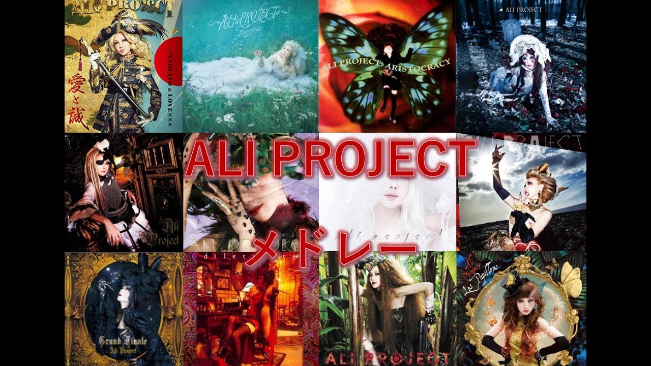ALI PROJECTメドレー【作業用BGM】 - YouTube Music