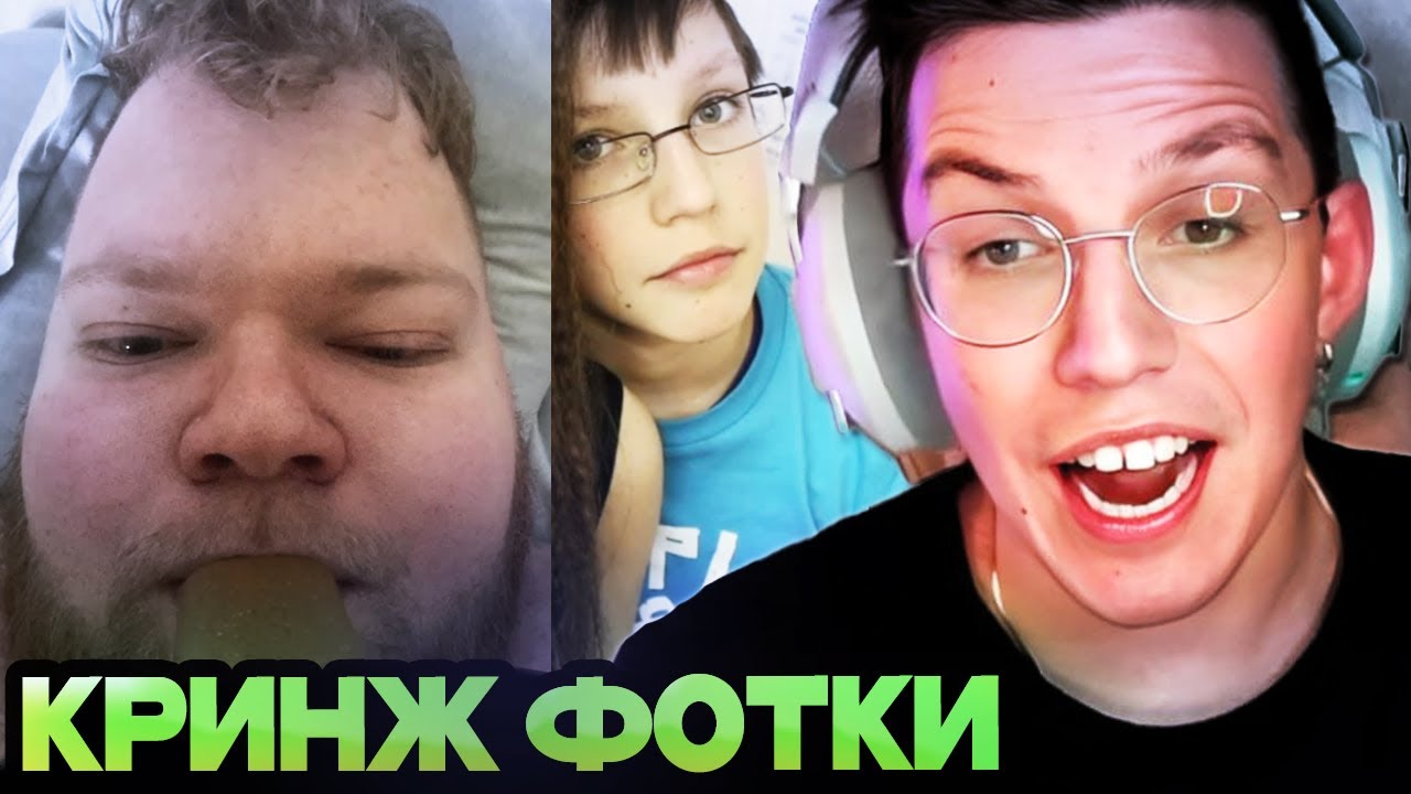 МАЗЕЛЛОВ И ТОХА Т2Х2 СМОТРЯТ СТАРЫЕ КРИНЖ ФОТКИ Youtube