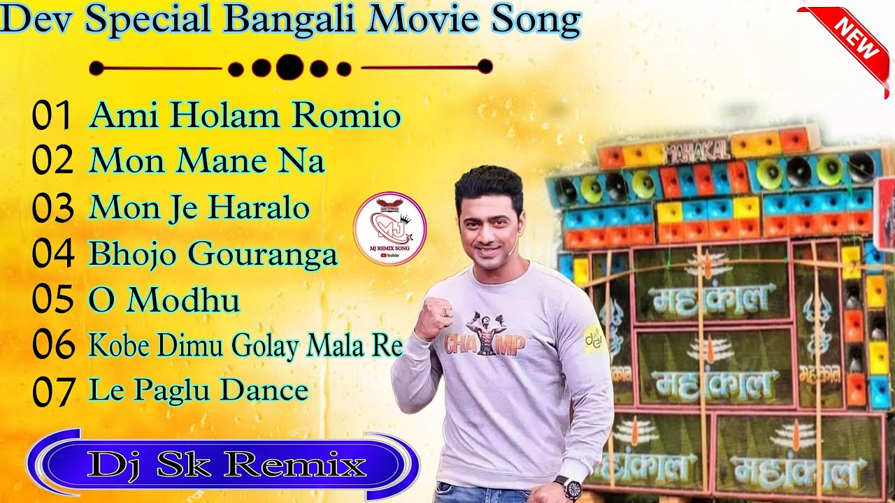 Dj Sk Remix || Dev Special Bangali Movie Song || Dj Sk Remix || Dev Special Bangali Movie Song ...