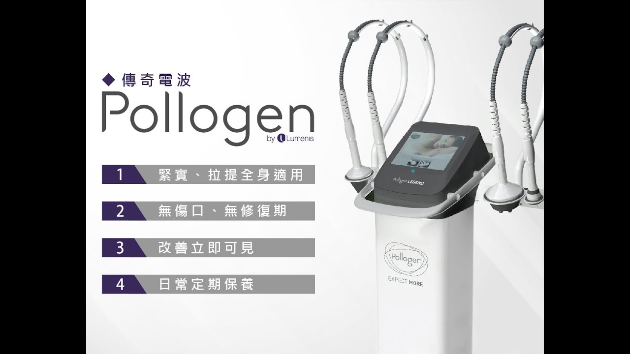傳奇電波 Pollogen Legend - YouTube