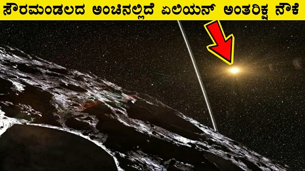 Alien Spaceship At The Edge Of Our Solar System In Kannada Kuiper alien-spaceship-at-the-edge-of-our-solar-system-in-kannada-kuiper