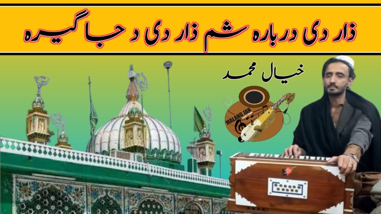 sattar shah bacha qawwali 2024 | khayal muhhamad qawwali | Malang Jan ...
