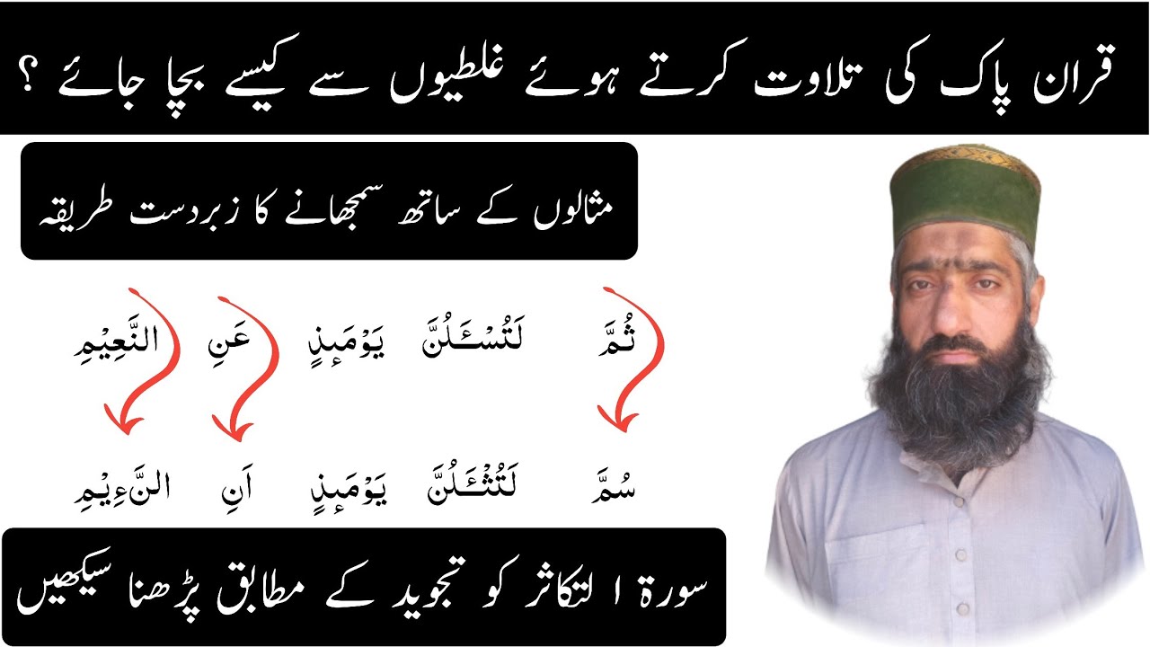 Surah takasur with tajweed | takasur word by word with tajweed ...