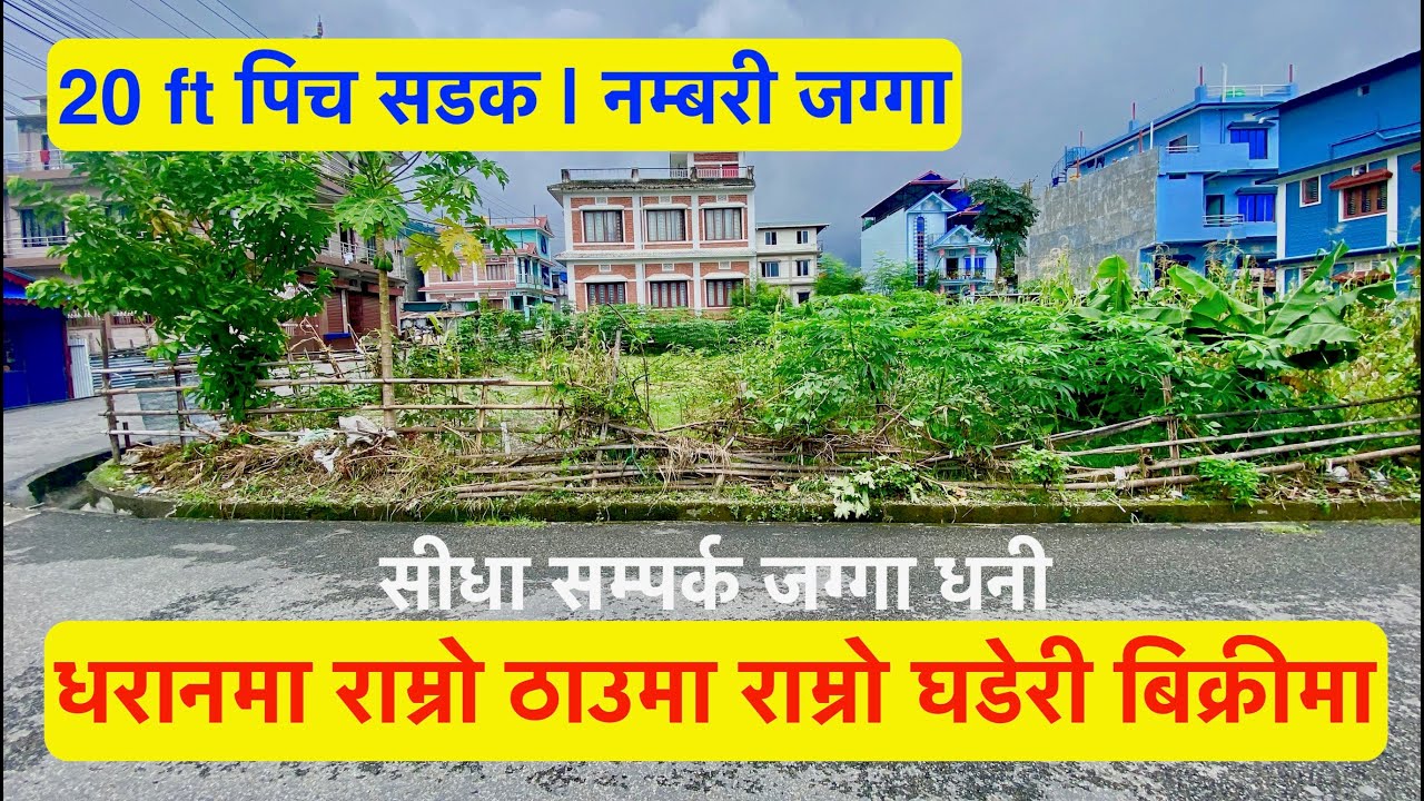 Dharan Ghar Jagga| 10 Dhur| Land for sale at Dharan City| 20 ft Road # ...