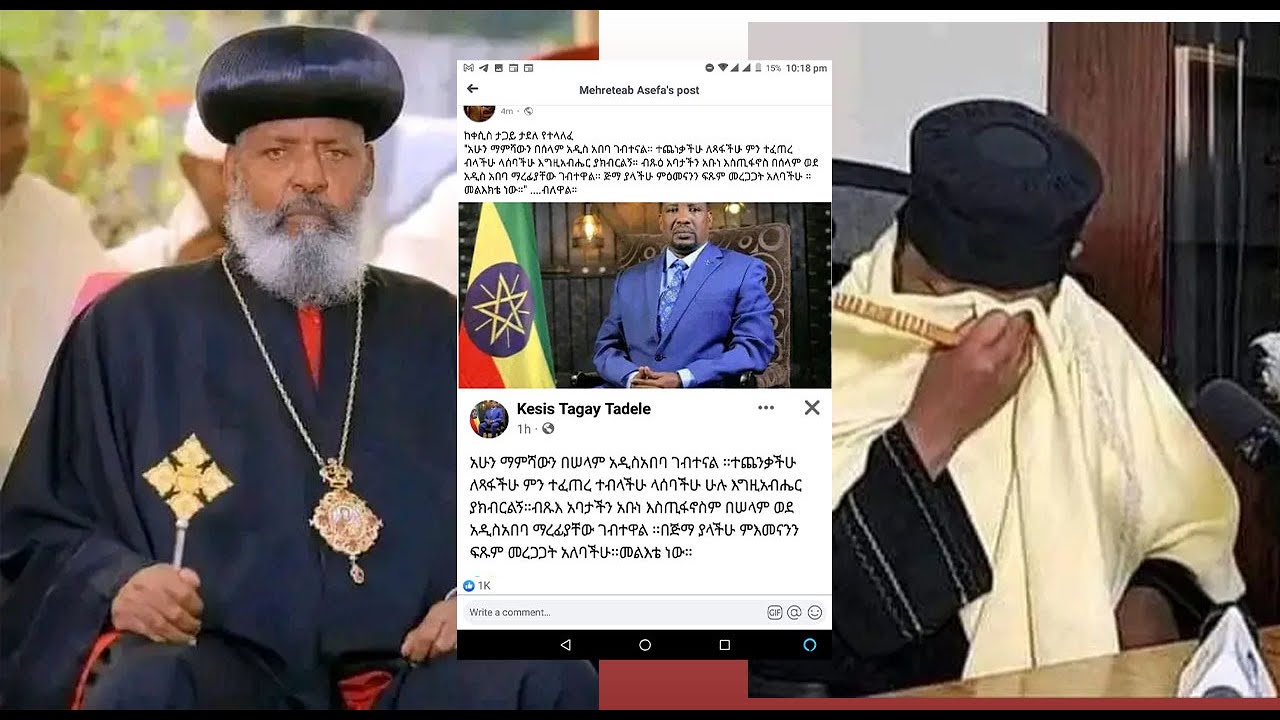 ሰበር ዜና የጅማው ምርቃት ቀረ # mahibere kidusan tv - YouTube
