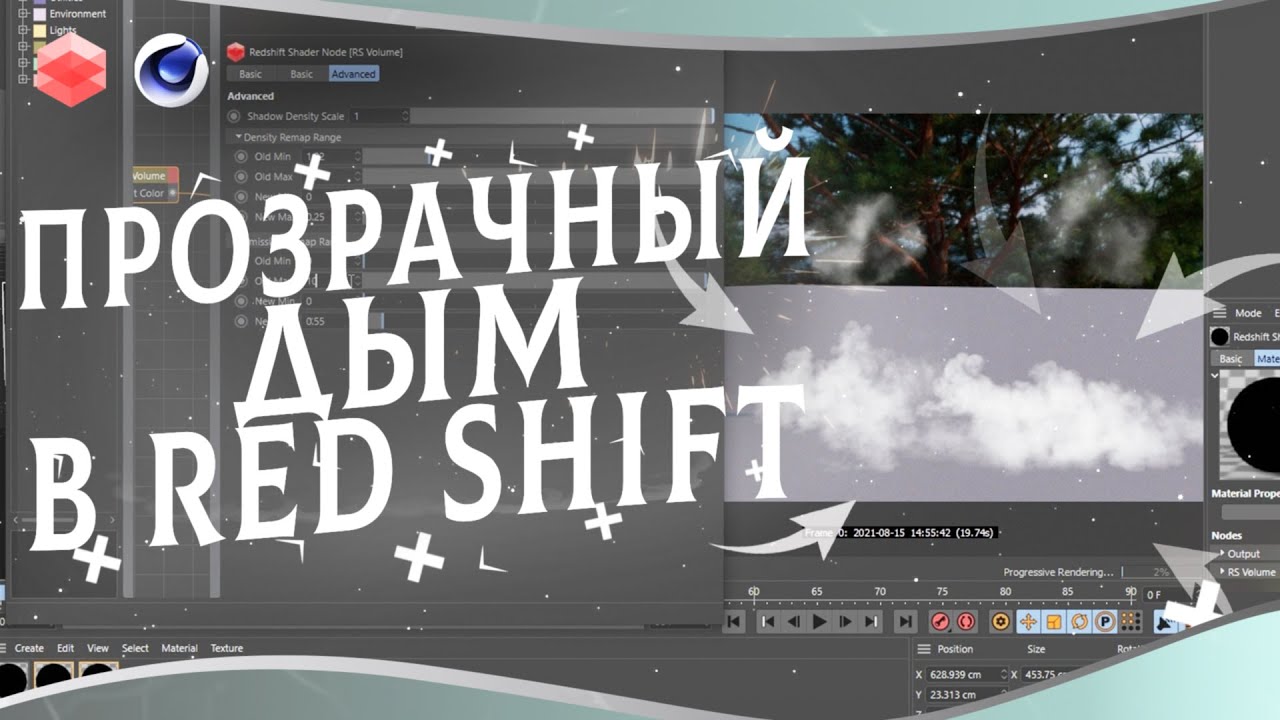 Просвечивающийся дым в Red Shift | Smoke and Fog Cinema 4d Tutorial - YouTube