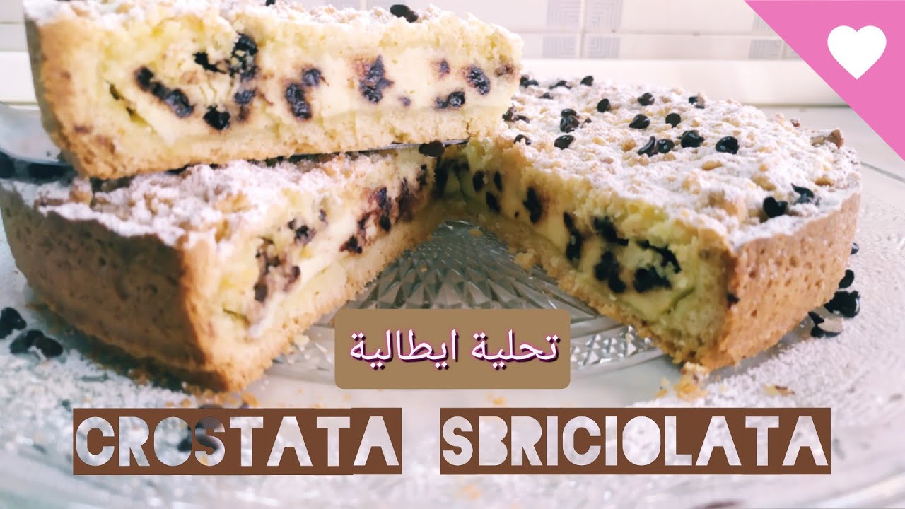 #crostata #sbriciolata #وصفة تحلية إيطالية بحشوة سهلة شكل راقي و مذاق ...