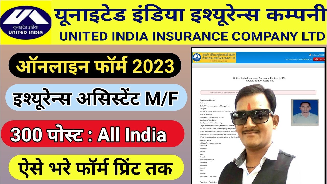 UIIC Assistant Online Form 2023 Kaise Bhare || How To Fill UIIC ...