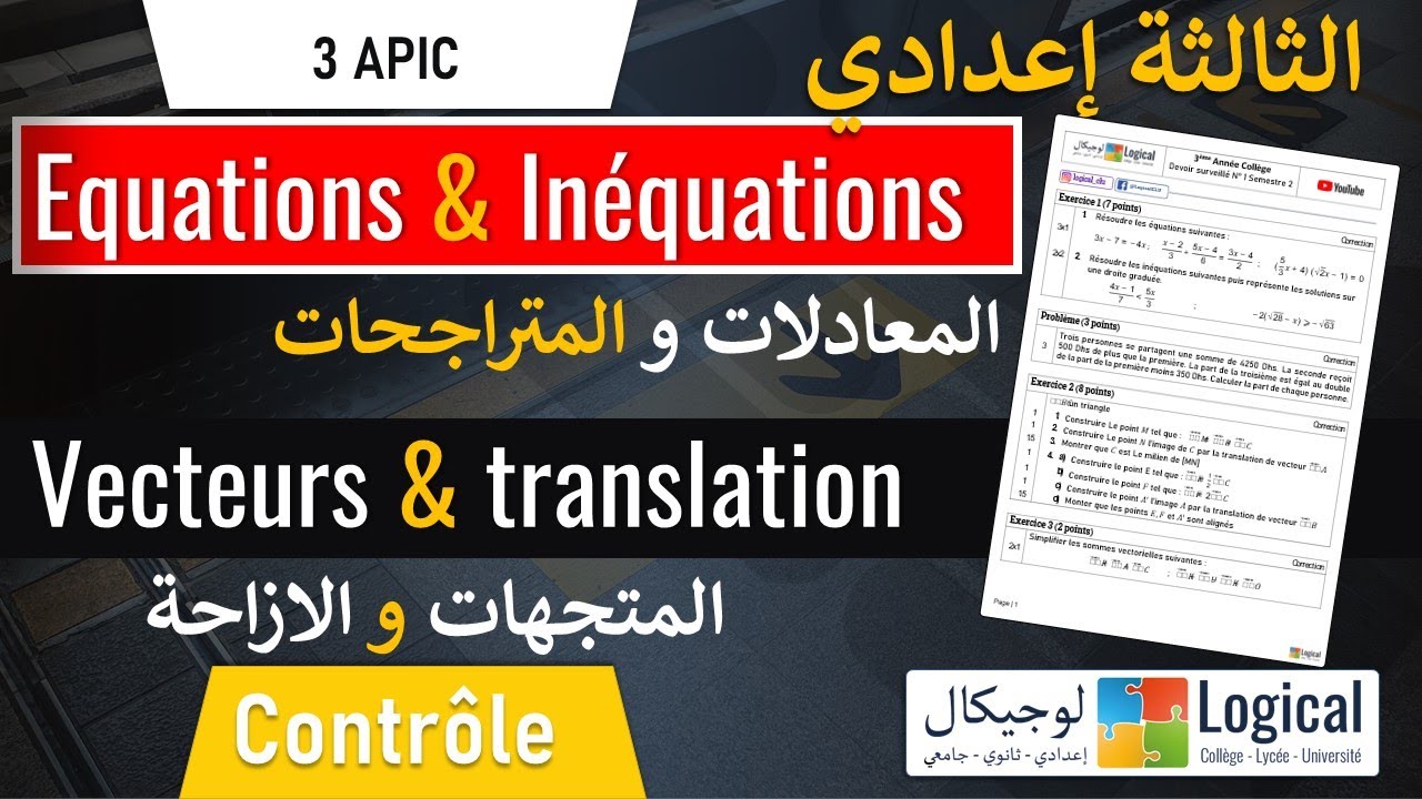 3 APIC Devoir Surveillé N°1 Semestre 2 - YouTube