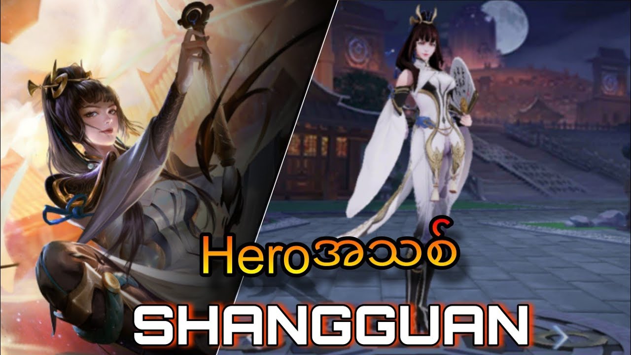 Heroအသစ် Shangguan Guide🤩 - YouTube