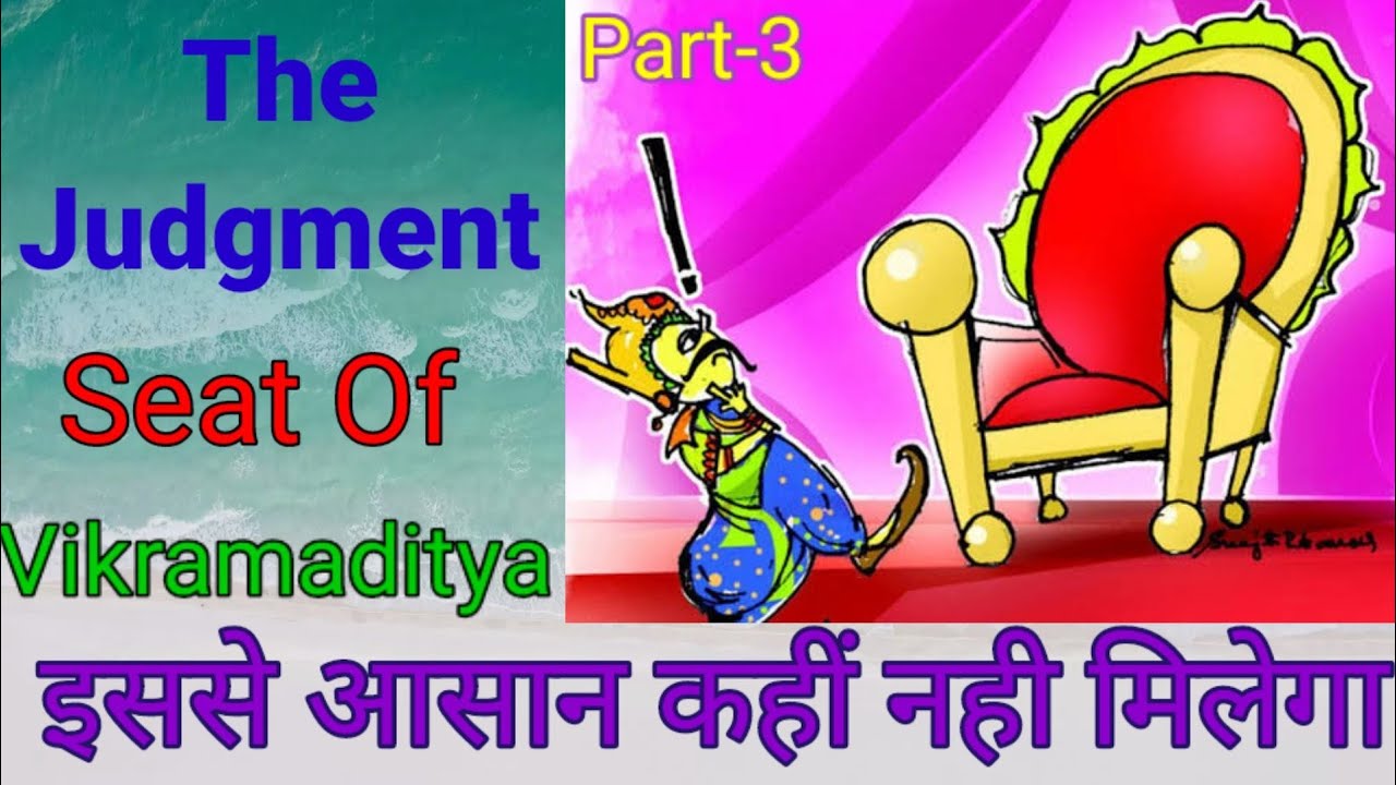 The Judgment Seat Of Vikramaditya High School Supplementary Reader Part ...