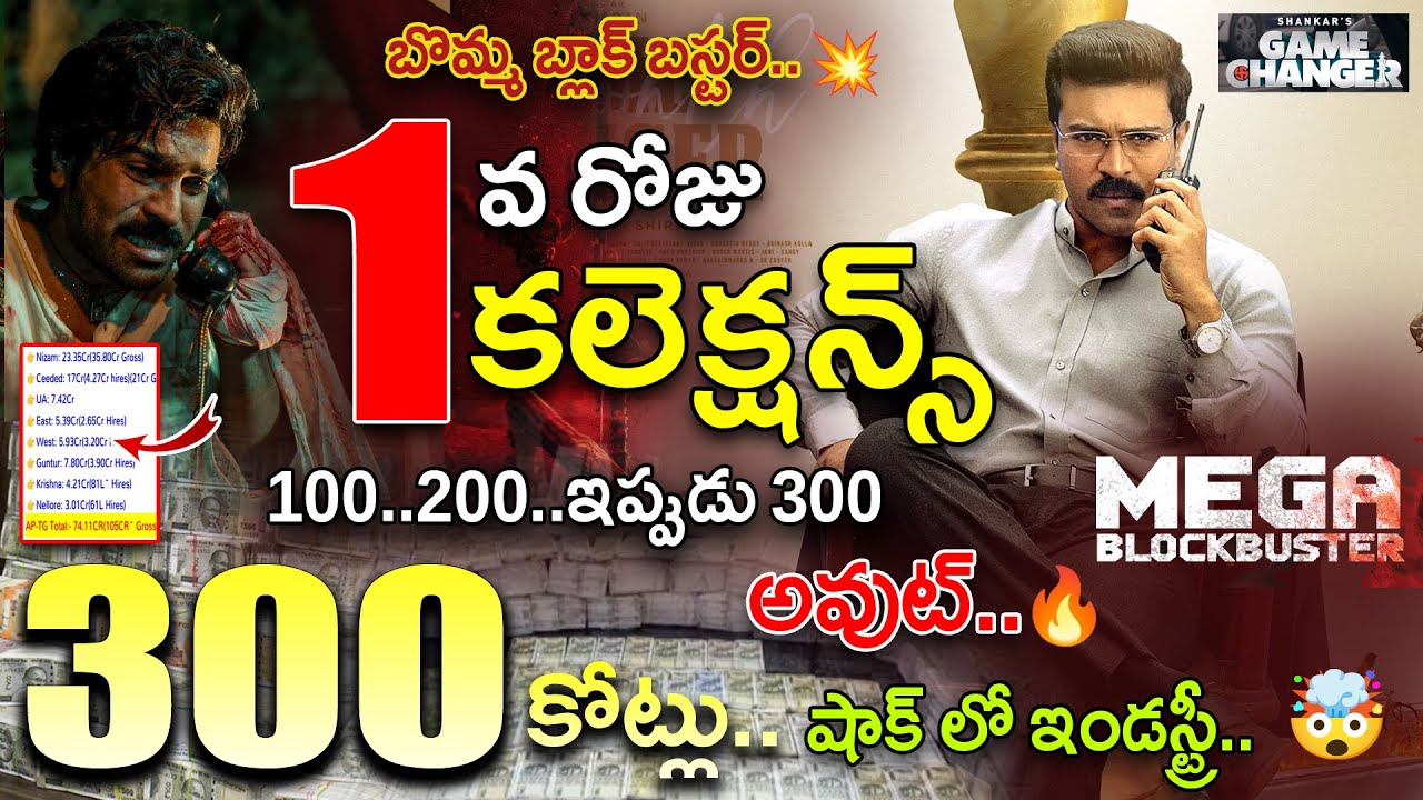 Game Changer First day collections |Game Changer 1st Day box office ...