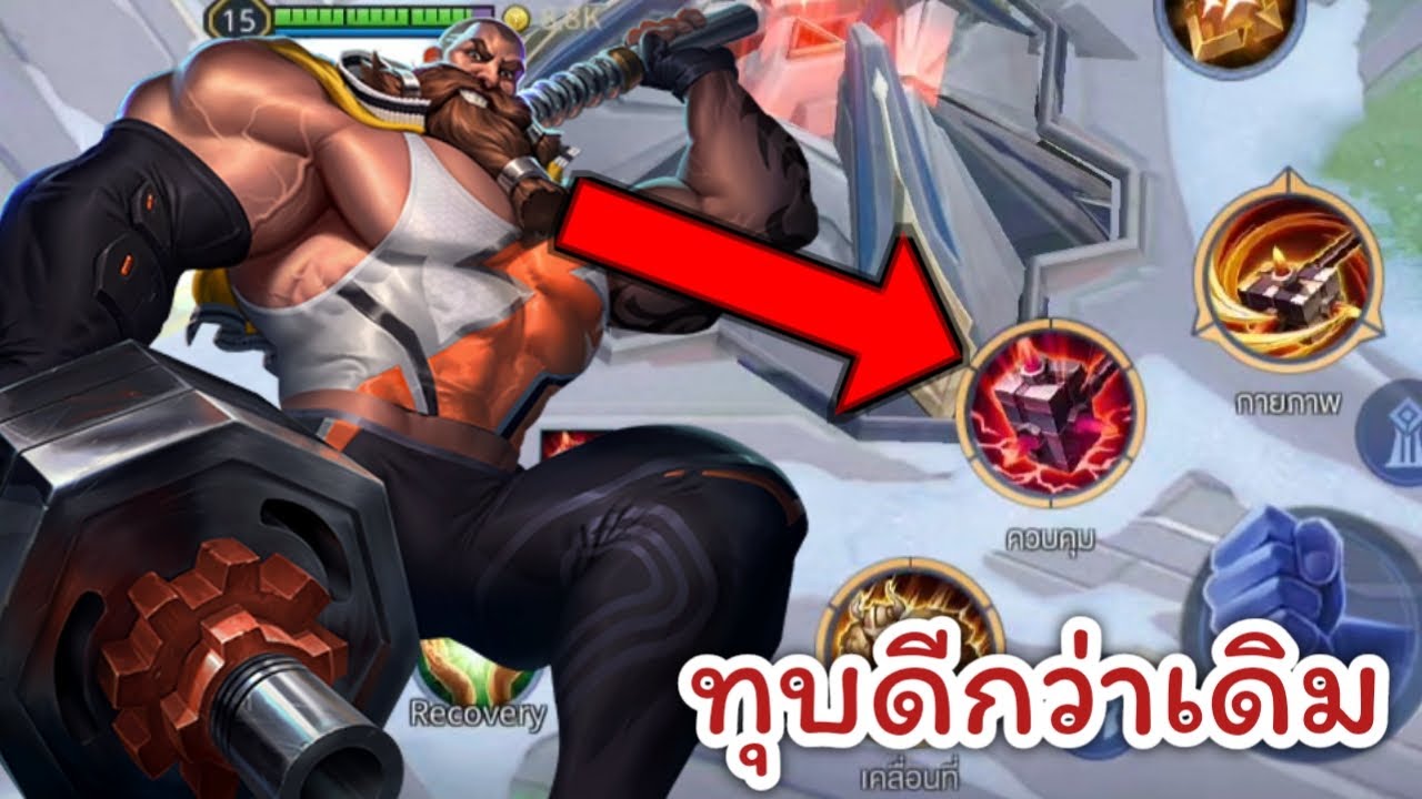 ROV: ormarr ทุบแรงกว่าเดิมมาก - YouTube