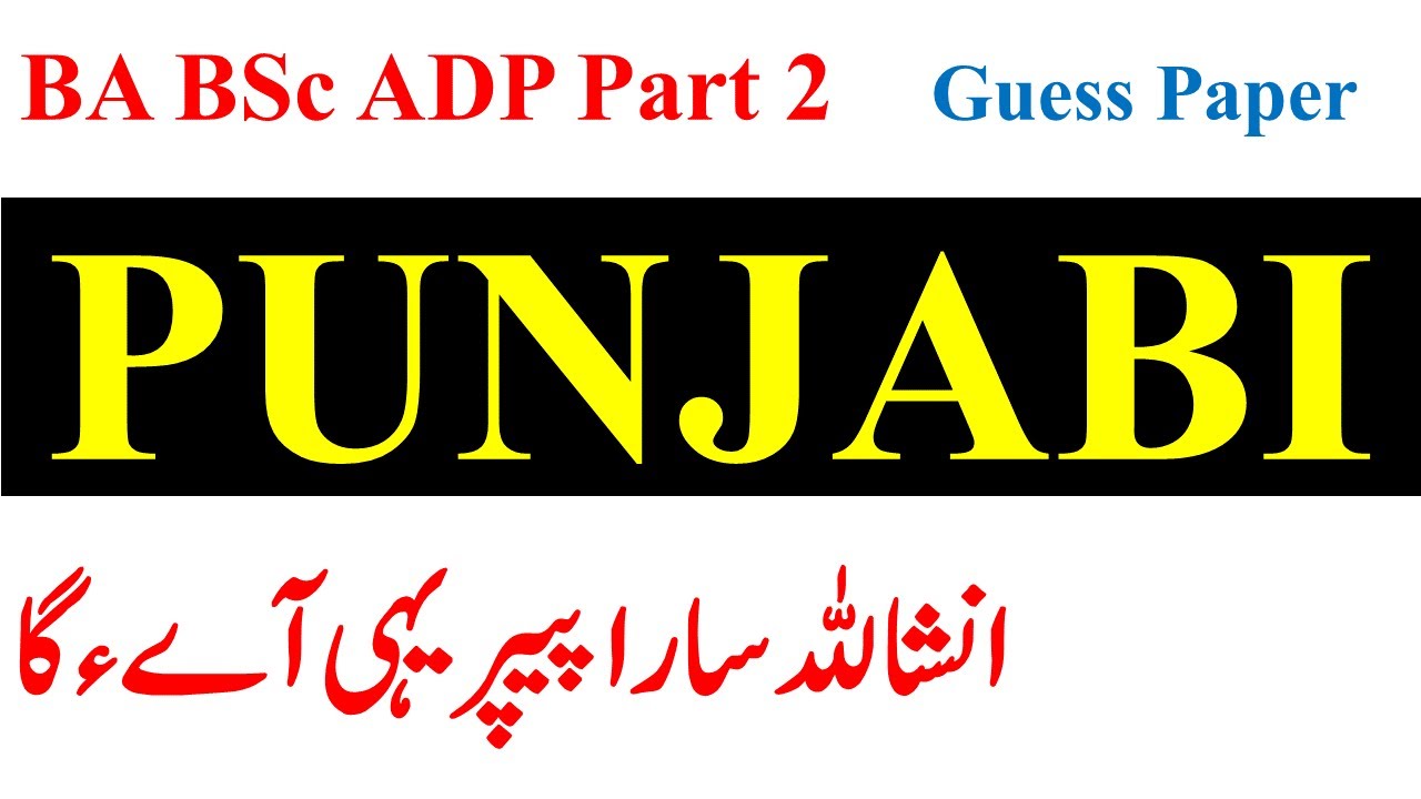 BA ADA Part 2 Punjabi Most Imp Guess paper 100% Success Guess Paper ...