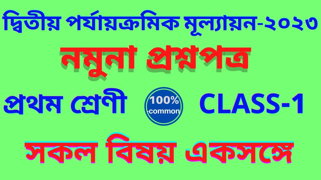 class 1 all subject 2nd unit test 2023/class 1 second unit test ...