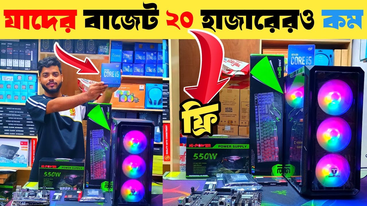 Under 20000 PC build. Computer Price In Bangladesh. pc price in ...