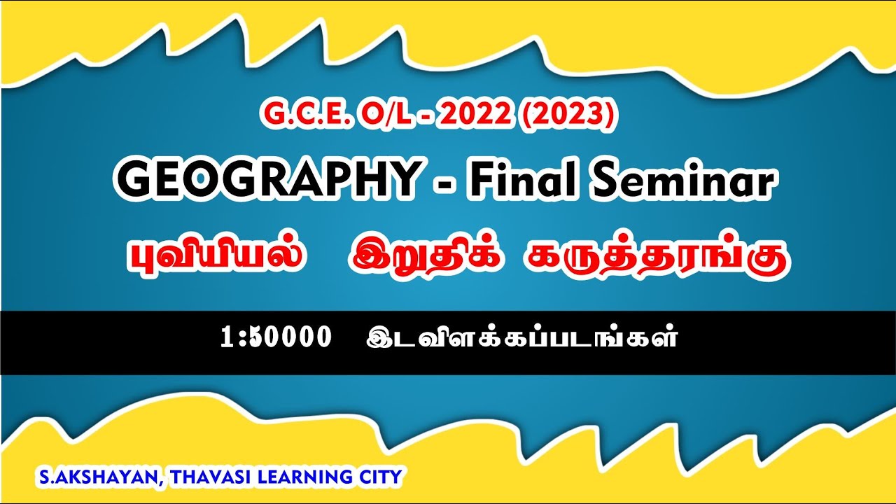O/L Geography Final Seminar - இடவிளக்கப்படம் - YouTube