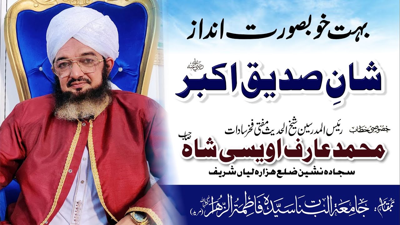 Shan e Siddiq e Akbar | Mufti Syed Muhammad Arif Shah Owaisi | Jamia ...