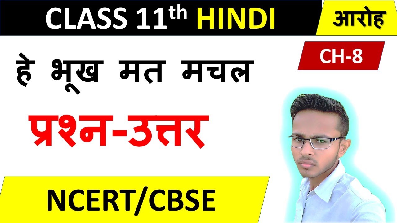 Class 11 hindi chapter 8 question answer | He bhukh mat machal class 11 question answer | - YouTube