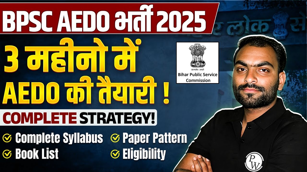 BPSC AEDO VACANCY 2025 | BPSC AEDO 3 MONTHS PRAPARATION STRATEGY | BPSC ...