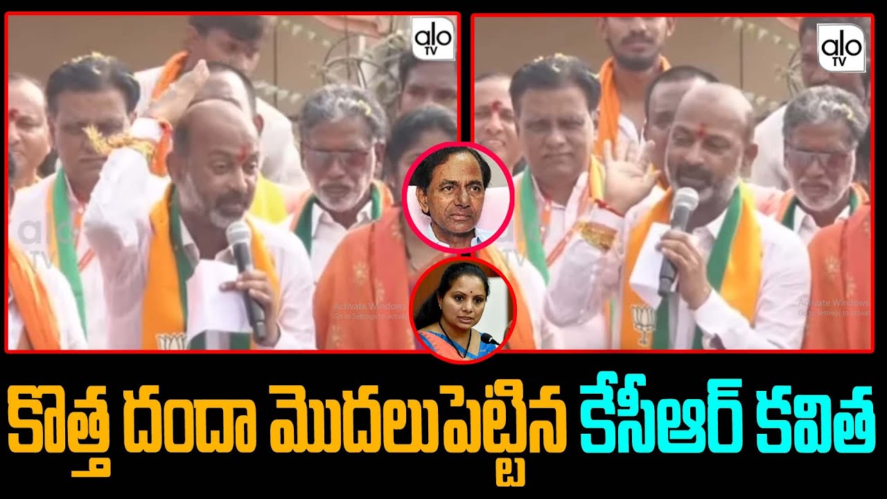 Bandi Sanjay Praja Sangram Yatra Speech About Kavatha | BJP VS TRS | Telangana Politics | ALO TV ...